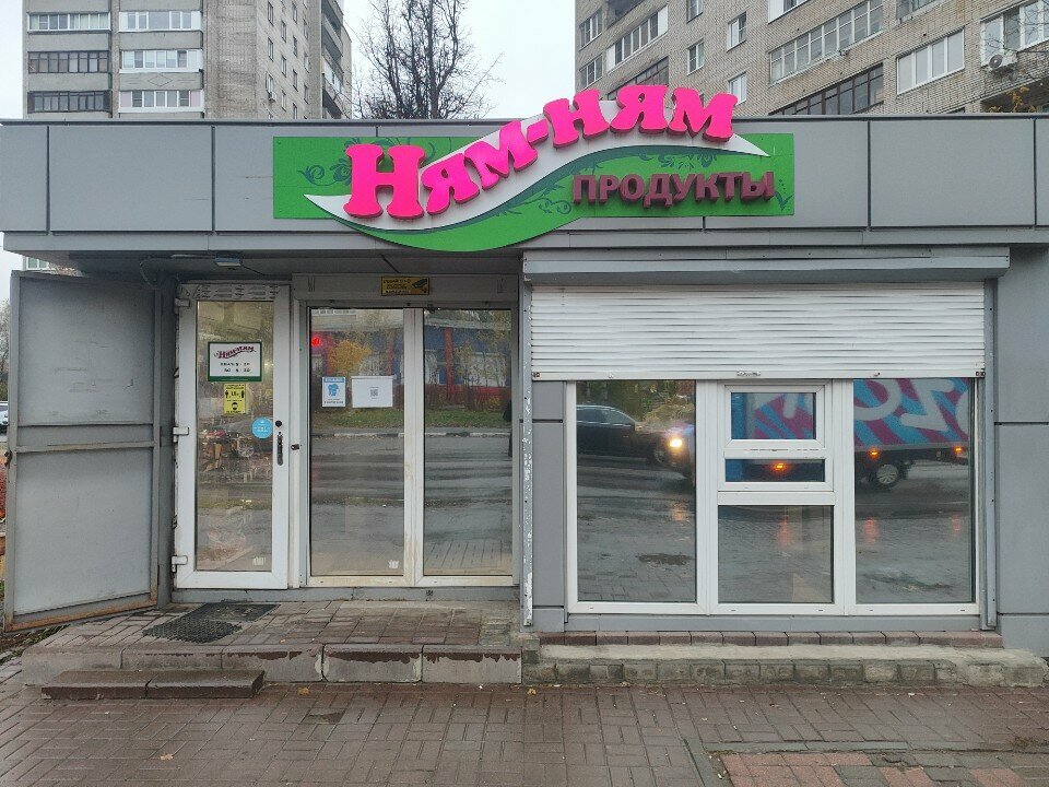 Market Ням-ням, Elektrostal, foto