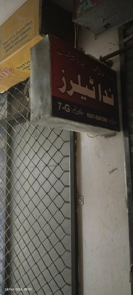 Terziler Nida Tailoring Shop, Islamabad, foto