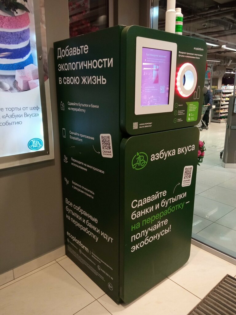 Ayrı çöp toplama noktası Ecoplatform, Saint‑Petersburg, foto