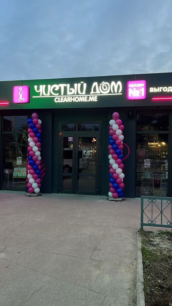 Kozmetik ve parfümeri mağazaları Чистый Дом, Kırım Cumhuriyeti, foto