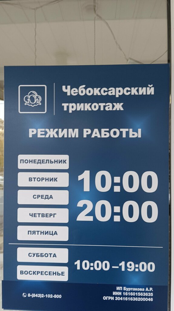 Giyim mağazası Чебоксарский Трикотаж, Samara, foto
