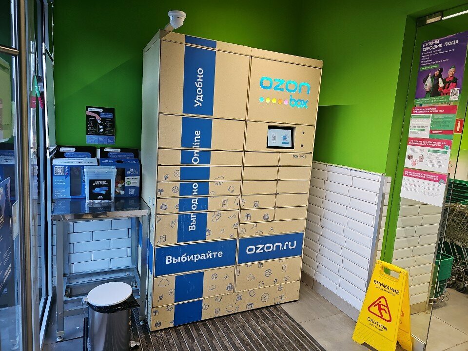 Parsel otomatı Ozon Box, Moskova, foto