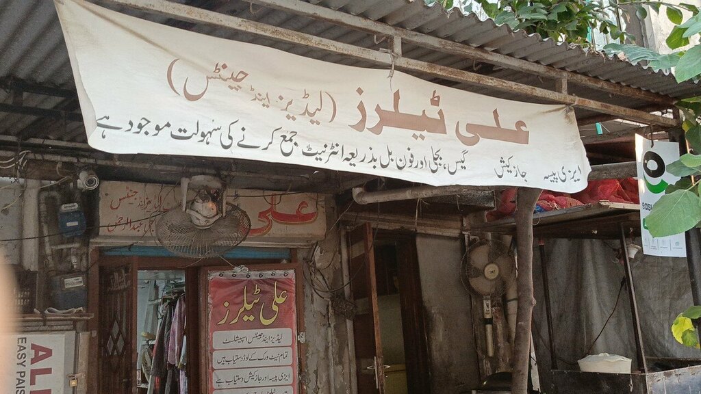 Terziler Ali Tailors, Islamabad, foto