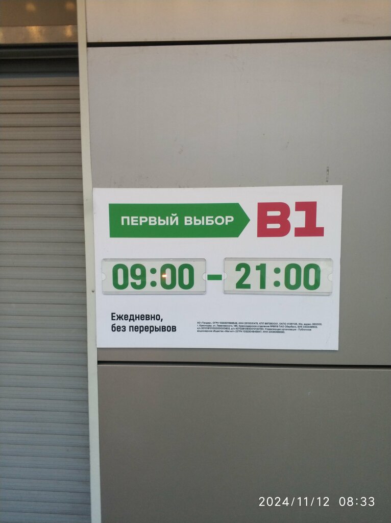 Market B1 - Perviy Vybor, Moskova, foto