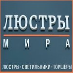 Lyustri Mira (Yaroslavskaya Street No:29), lamba ve avize mağazaları  Cheboksary'den
