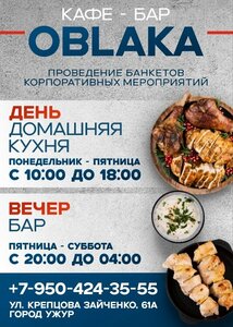 Oblaka (ulitsa Kreptsova-Zaychenko No:61), kafe  Ujur'dan