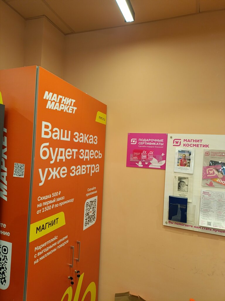 Teslimat noktası Магнит Маркет, Mytişçi, foto