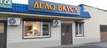 Delo Vkusa (ulitsa Idarova No:73), kafe  Nalchik'ten