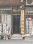 Karataş Çeyiz (Başaran Mah., 1. Atar Sok., No:32A, Osmangazi, Bursa), çeyiz mağazaları  Bursa'dan