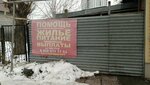 Шанс (ulitsa Darvina No:10), yardım kuruluşları  Yekaterinburg'dan