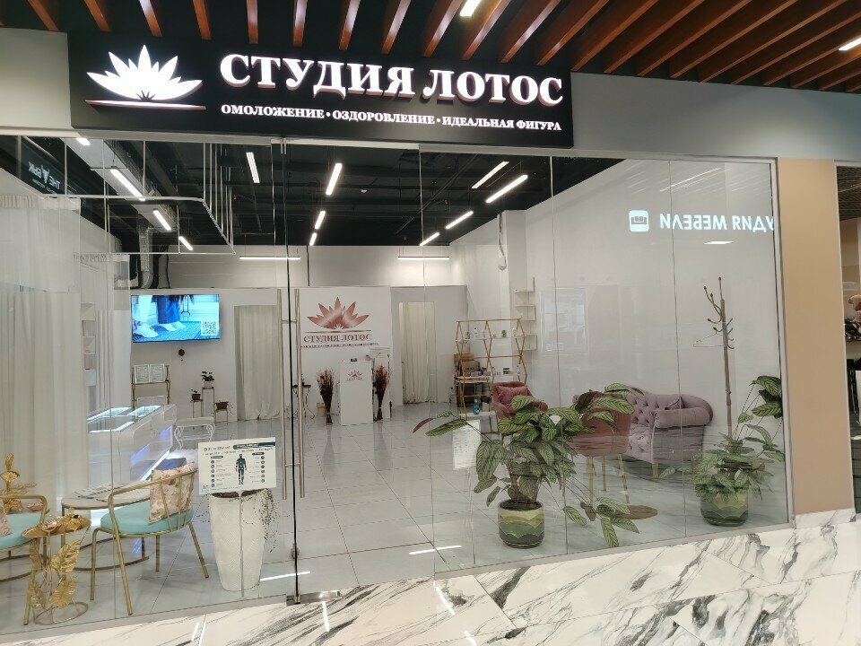 Sağlık merkezleri Лотос, Moskova, foto