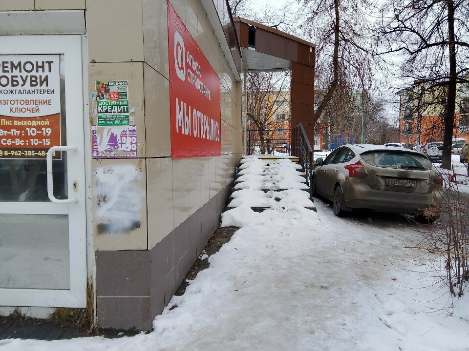 Sigorta şirketleri АльфаСтрахование, Pervouralsk, foto