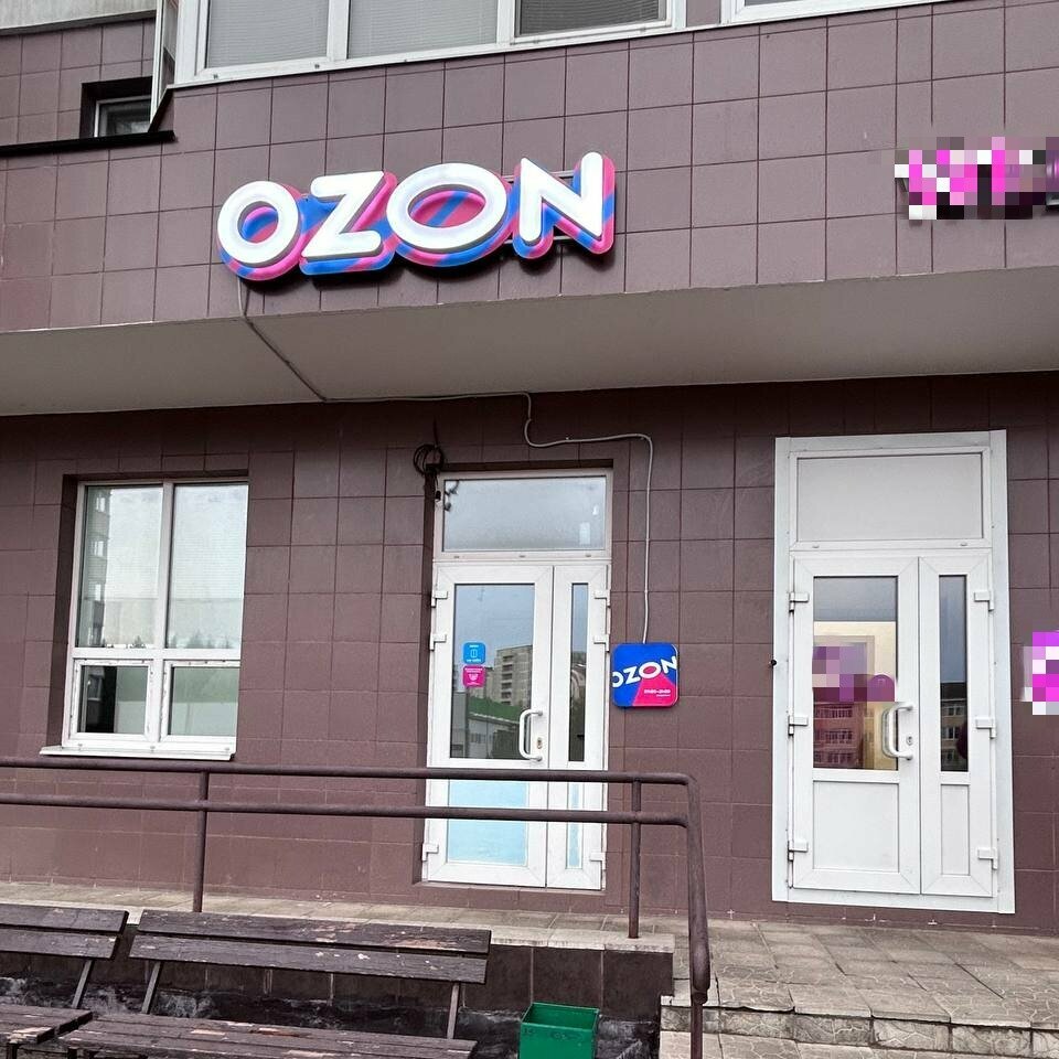 Teslimat noktası Ozon, Obninsk, foto