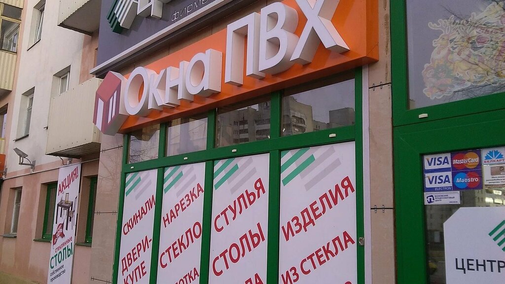 Yapı mağazası Мастер Строй, Domodedovo, foto