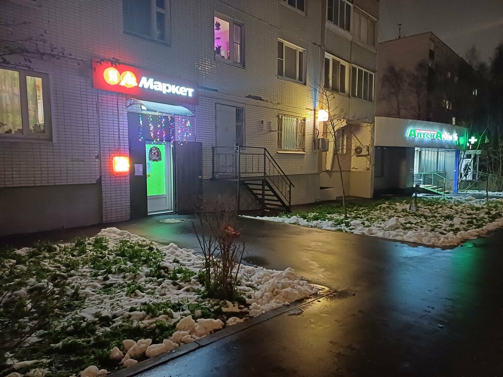 Teslimat noktası Авито, Moskova, foto