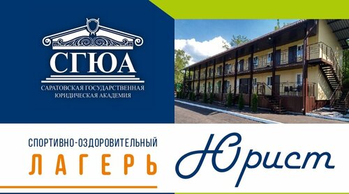 Resort oteller, tesisler Лагерь СГЮА Юрист, Saratovskaya oblastı, foto