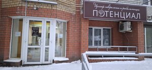 Центр неврологии и реабилитации Потенциал (Griboedova Street No:1), tıp merkezleri ve klinikler  Kovrov'dan