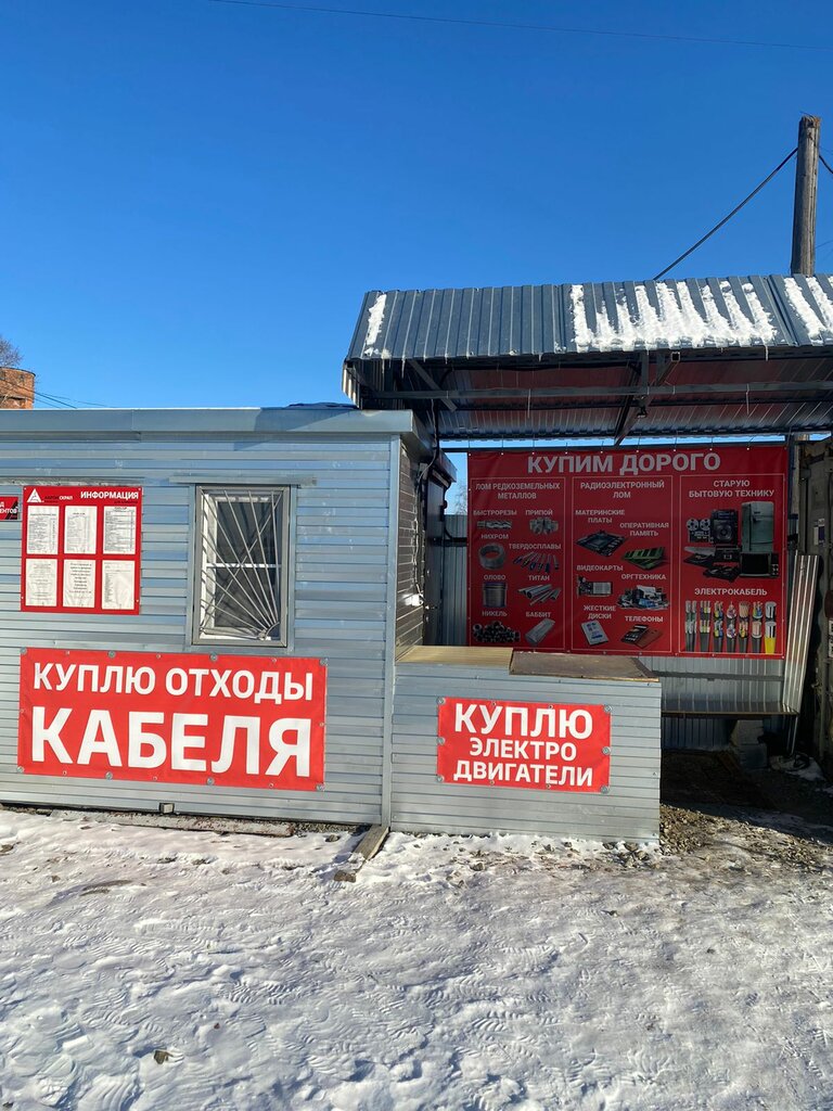 Hurda metal alımı Акрон Скрап, Habarovski krayı, foto