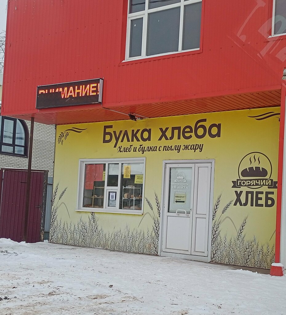 Ekmek fırını Булка хлеба, Buguruslan, foto