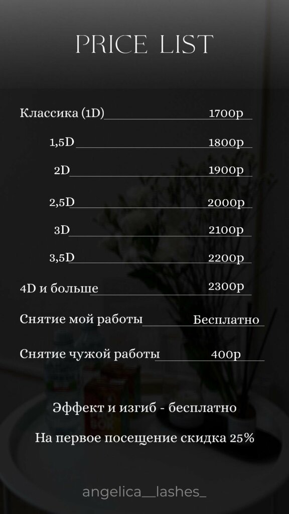 Güzellik salonu Angelica__lashes_, Volgograd, foto