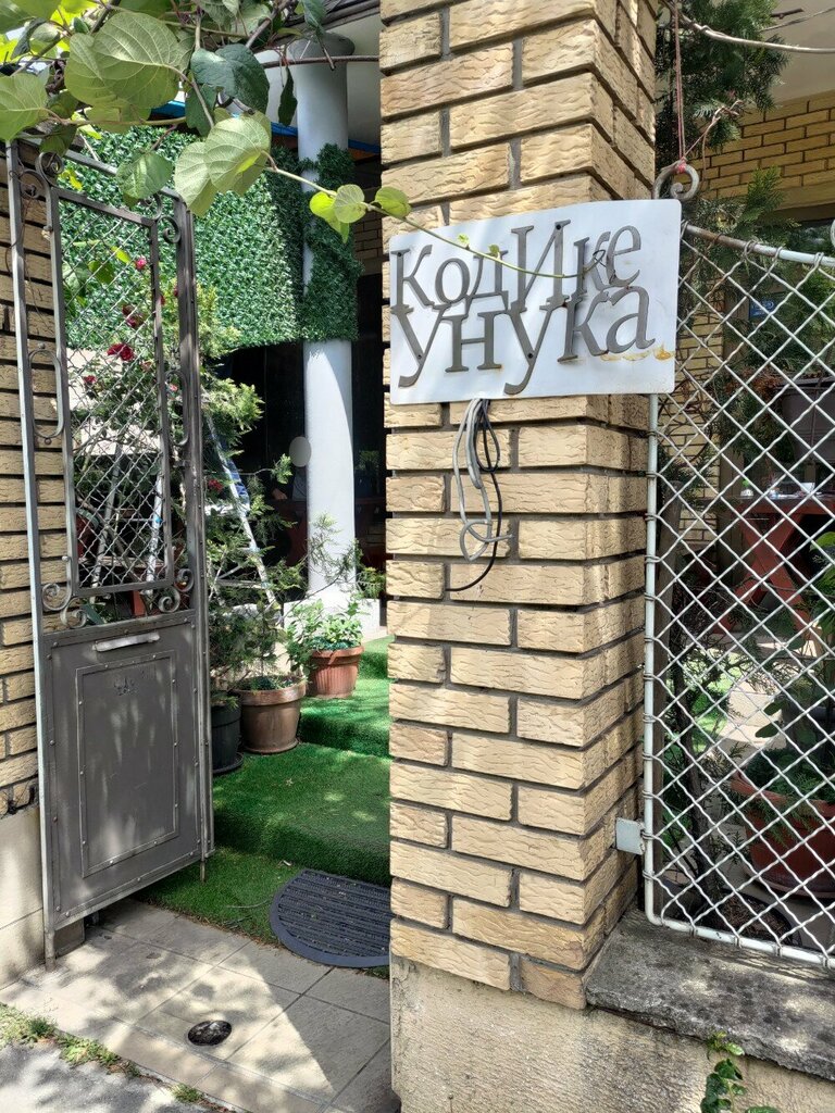 Restoran Kod Ike Unuka, Belgrad, foto