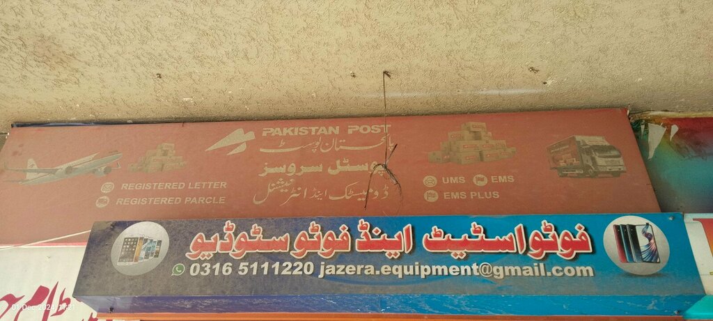 Postahane, ptt Pakistan Post Office, Rawalpindi, foto