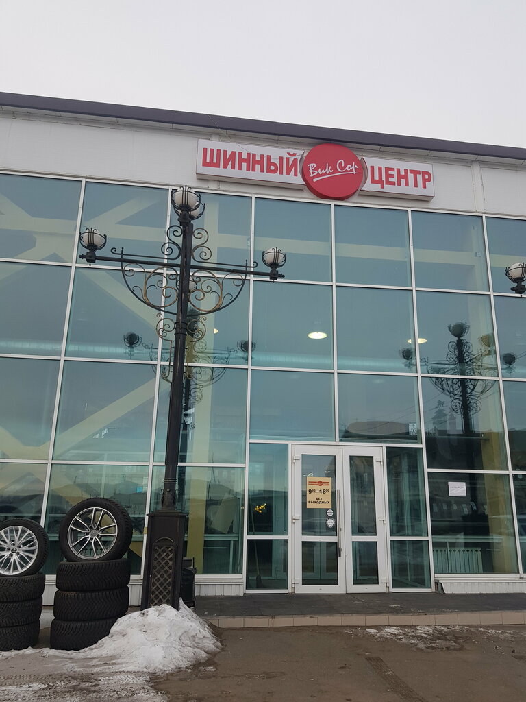 Jant ve lastikçiler Shinny tsentr VikSor, Krasnoyarski krayı, foto