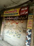 Nadeem brothers wall papers (Shalimar Link Road No:31B), duvar kağıdı mağazaları  Lahor'dan
