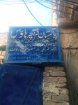 Pakistan Furniture House (Dhoke Kala Khan Road No:SN1643, Dhoke Kala Khan, Mohalla Qayyumabad), kerestecilik  Rawalpindi'den