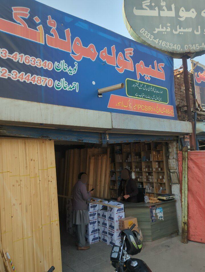 Ahşap endüstrisi Kaleem gola molding, Lahor, foto