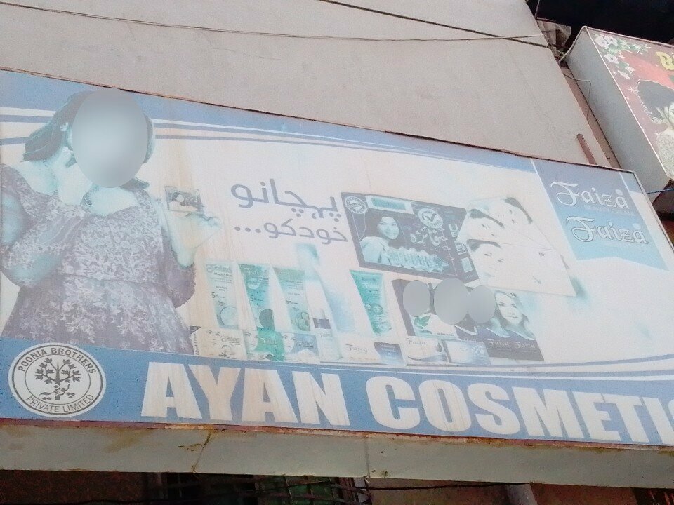 Kozmetik ve parfümeri mağazaları Ayan, Karaçi, foto