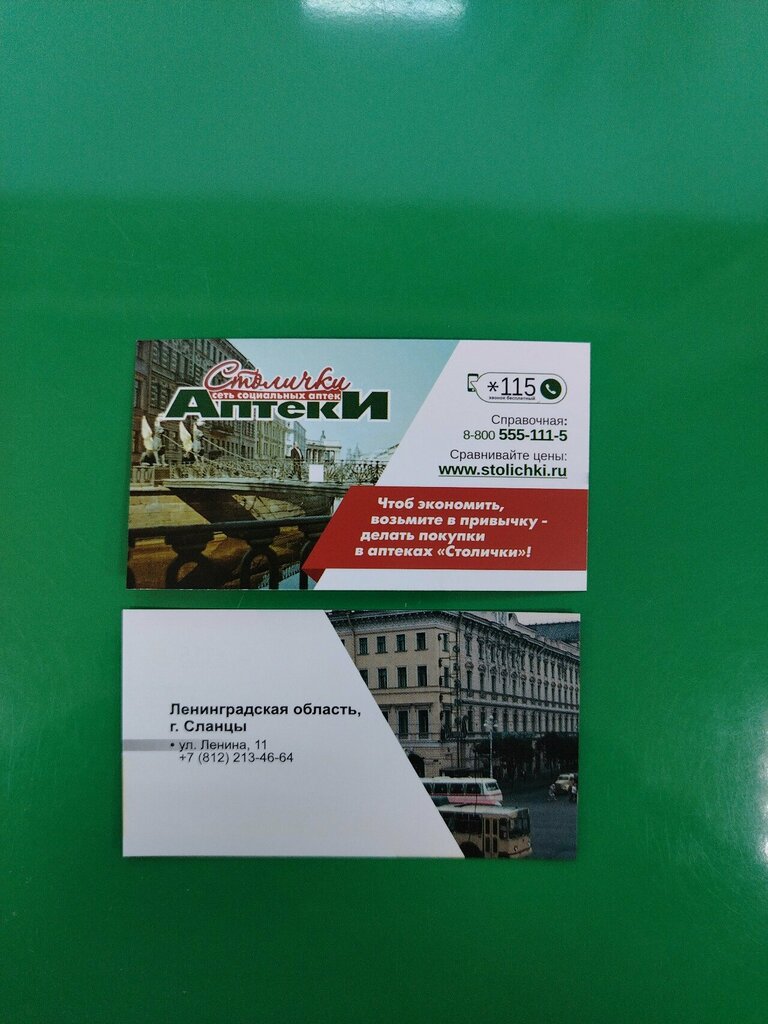 Eczaneler Stolichki, Slantsy, foto