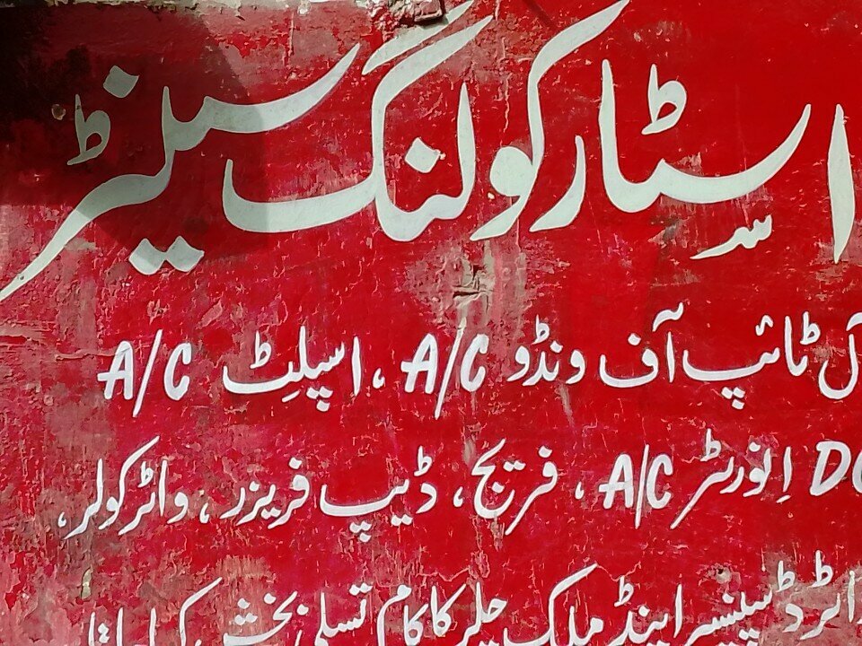 Bar Star, Karaçi, foto