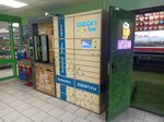 Ozon Box (ulitsa Ulyanova No:20, Adler), parsel otomatı  Soçi'den