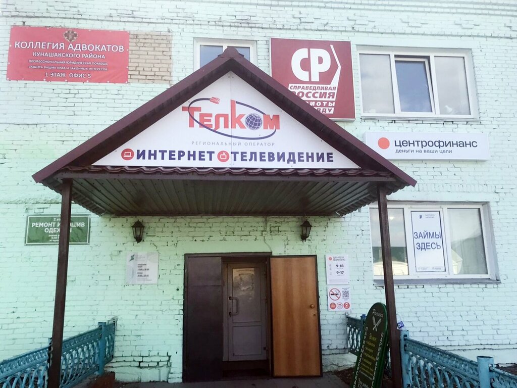 Mikrofinans Centrofinans, Çeliabinskaya oblastı, foto
