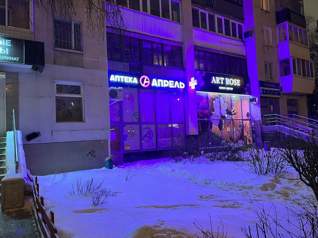 Eczaneler April, Yekaterinburg, foto