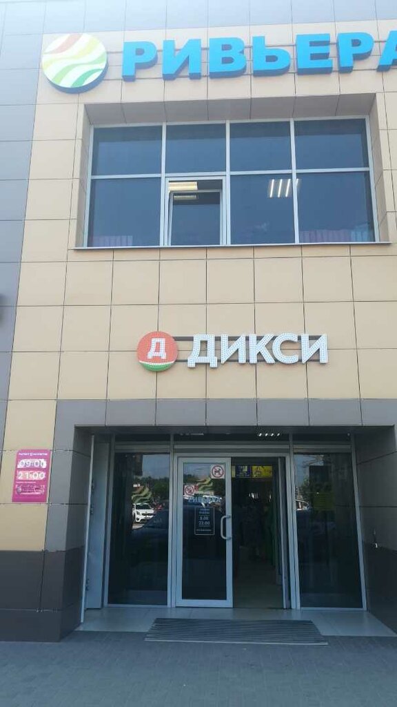 Süpermarket Dixy, Tulskaya oblastı, foto