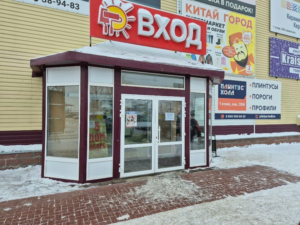 Ev temizlik ürünleri Магазин хозяйственных товаров, Omsk, foto