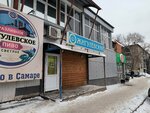 Жигулёвское (Stavropolskaya ulitsa No:78), bira dükkanı  Samara'dan
