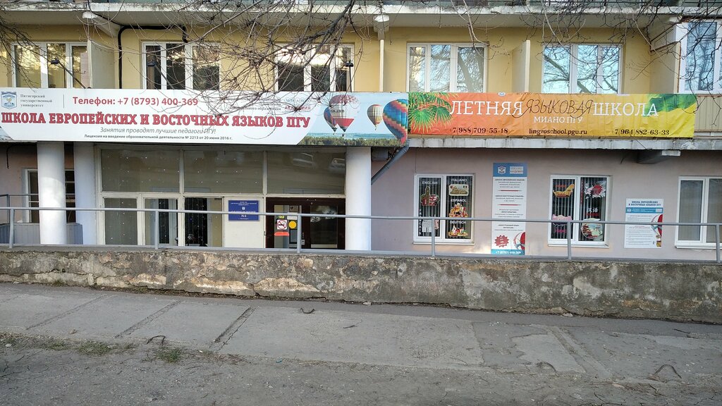 Yabancı dil kursları Летняя школа, Pyatigorsk, foto