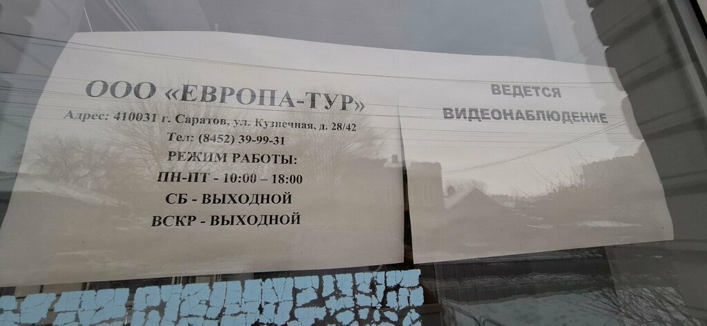 Seyahat acenteleri Yevropa-tur, Saratov, foto