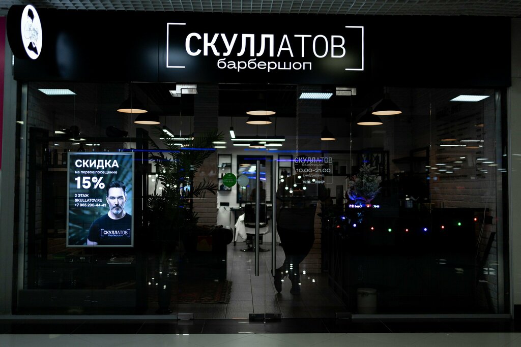 Berberler Skullatov, Moskova, foto