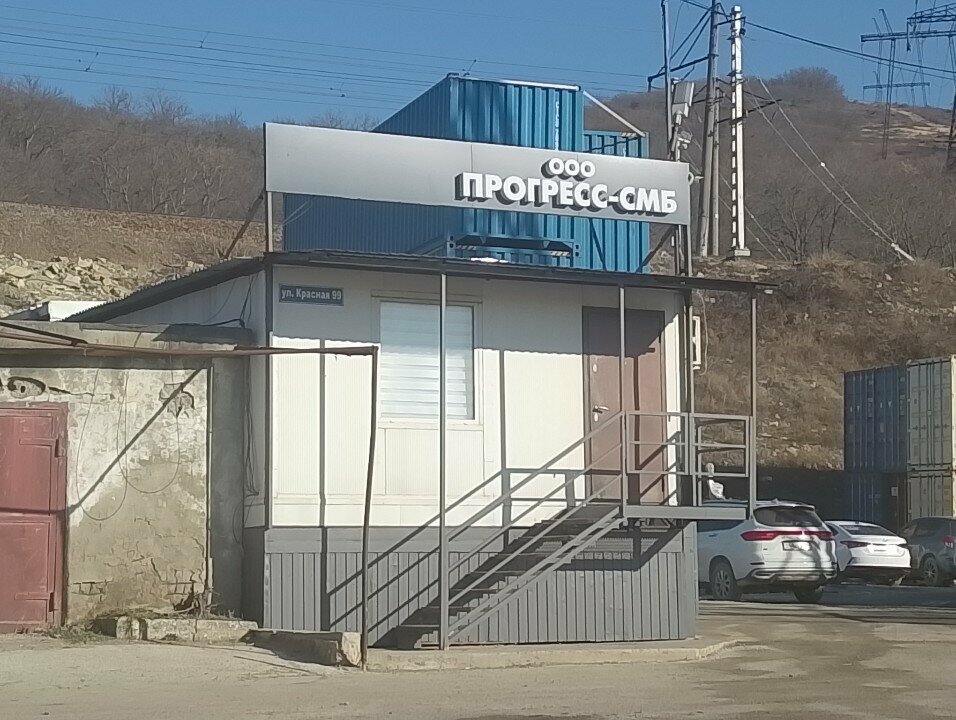 Depo hizmetleri Прогресс-СМБ, Novorossiysk, foto