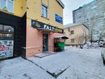 Fast food (Aleksandra Matrosova Street No:30И), fast food  Krasnoyarsk'tan
