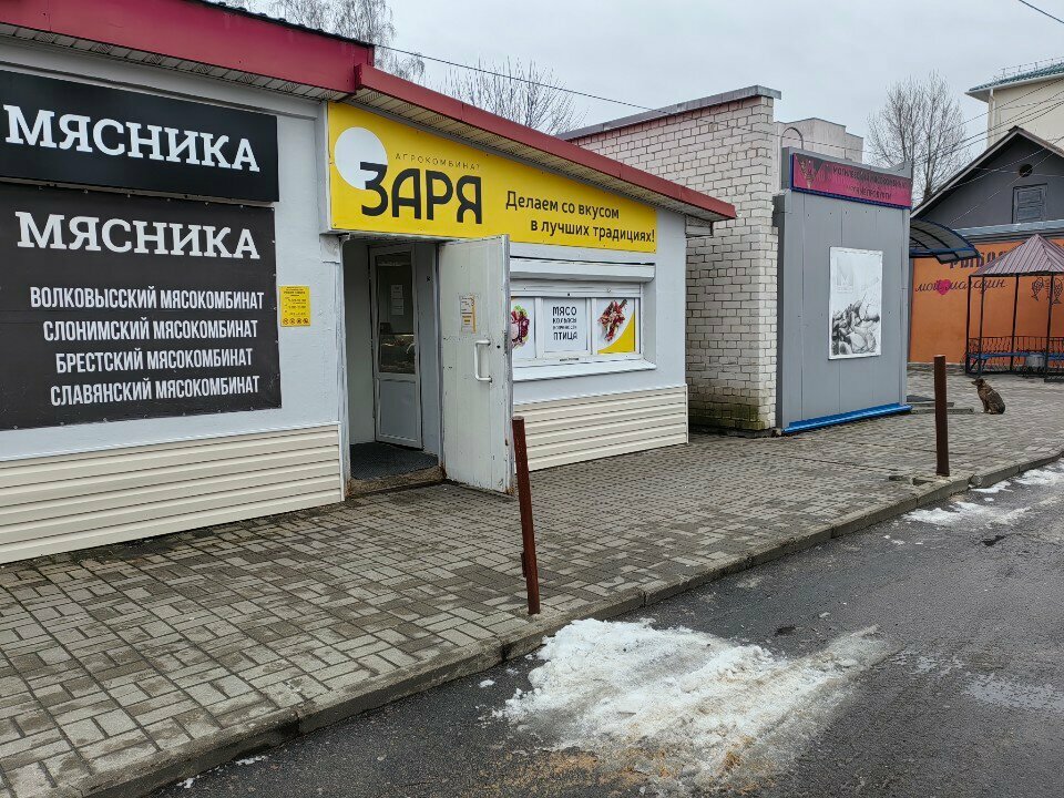 Kasap, şarküteri Заря, Moguilev, foto