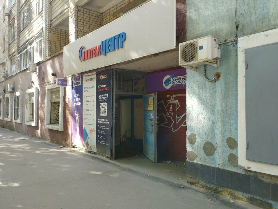 Elektronik ödeme sistemleri Platezhcentr, Saratov, foto