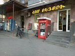 Домашняя пекарня (Azatutyan Avenue No:22), ekmek fırını  Erivan'dan