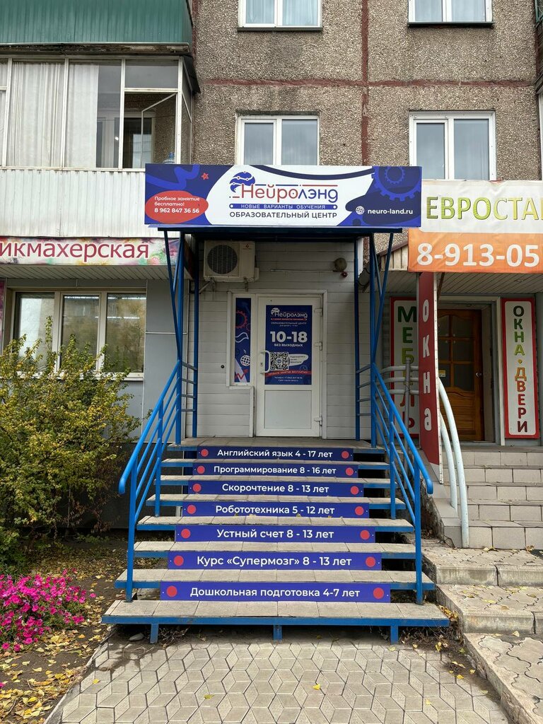 Yabancı dil kursları NeuroLand, Çernogorsk, foto