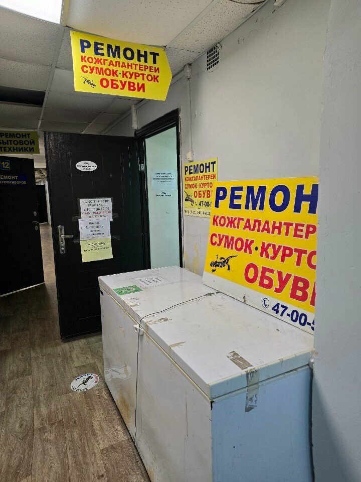 Ayakkabı tamiri Remont obuvi, Arhangelsk, foto
