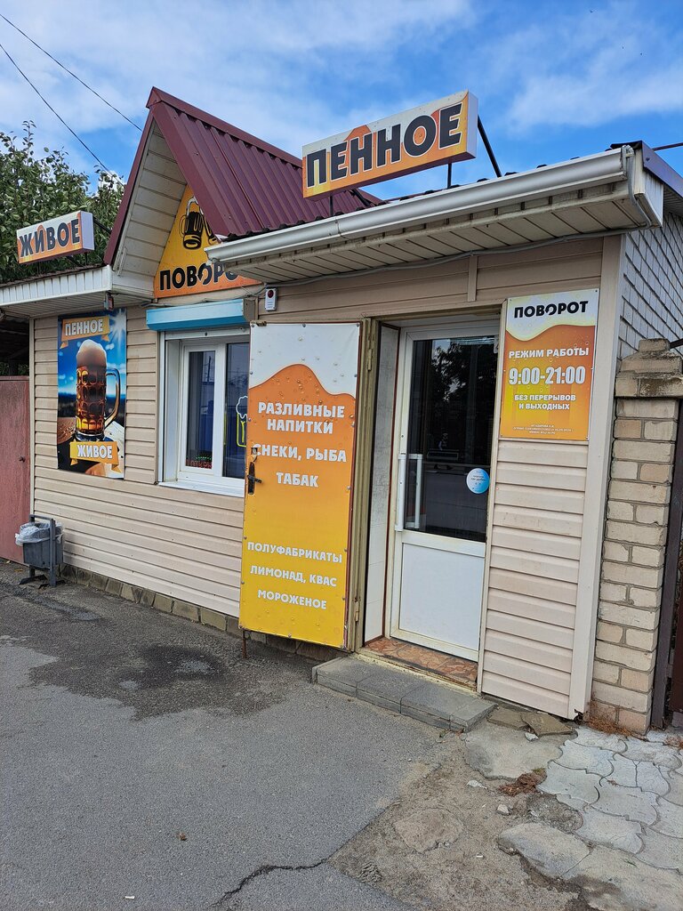 Bira dükkanı Поворот, Belaya Kalitva, foto